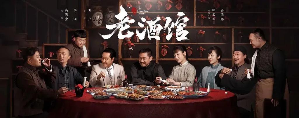 老酒馆电视剧演员表图标