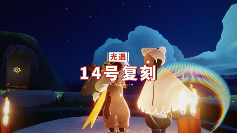 光遇复刻9.9公布图标