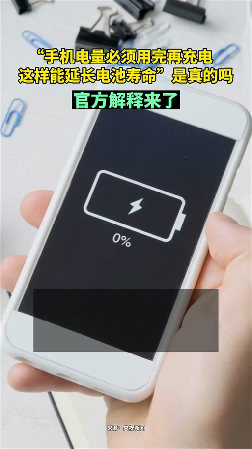 手机需要用完电再充吗图标