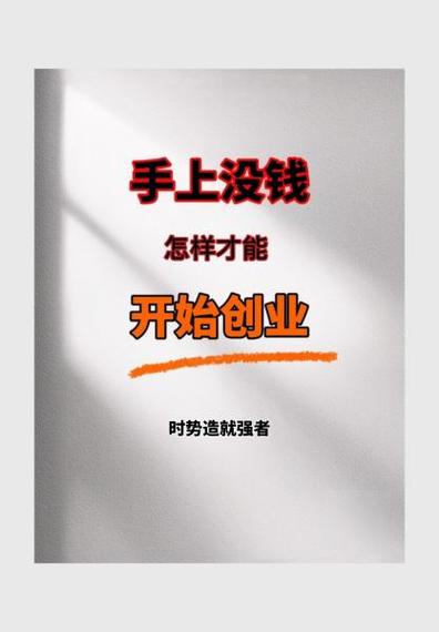 没钱可以创业吗截图