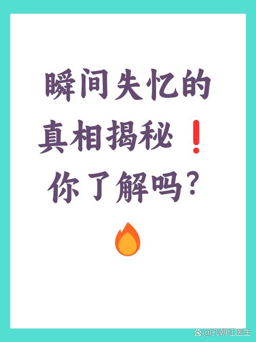 正常人突然一下子失忆图标