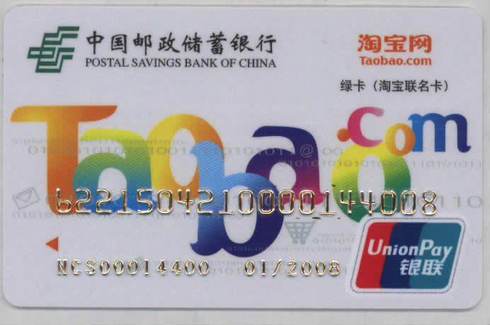 淘宝能用什么银行卡图标