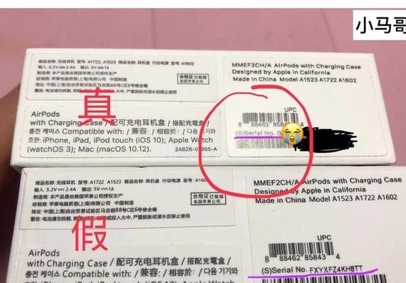 苹果手机的包装盒真假截图