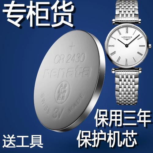 浪琴手表电池价格图标