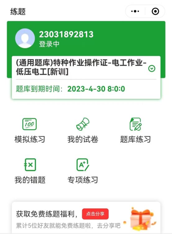 电工安全考试模拟考试题库缩略图