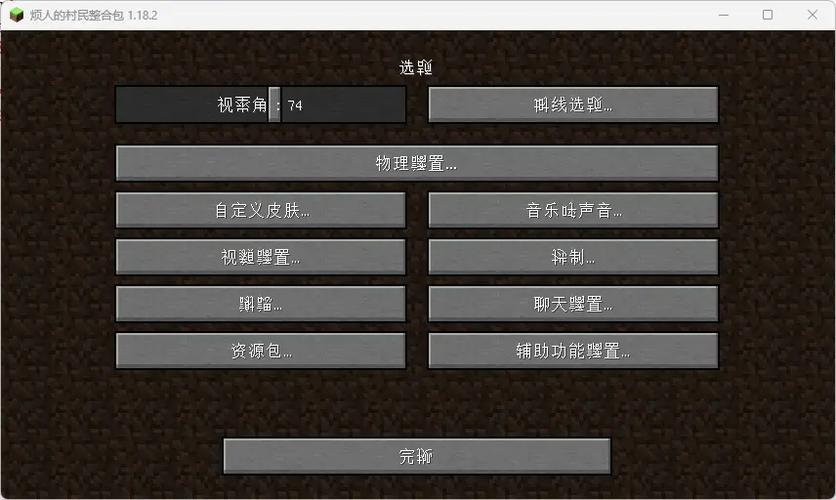 烦村整合包5.0图标