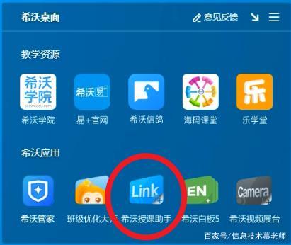 希沃白板重装系统图标