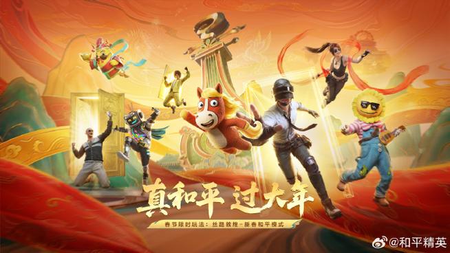 和平精英新年模式怎么玩图标