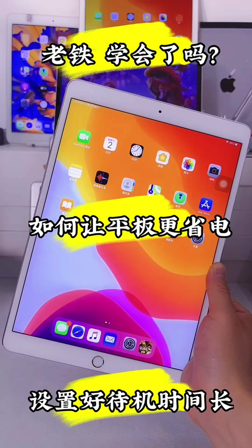 平板有省电模式吗截图