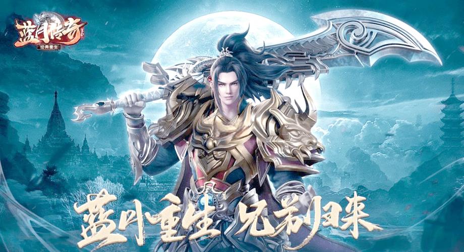 蓝月传奇正版图标