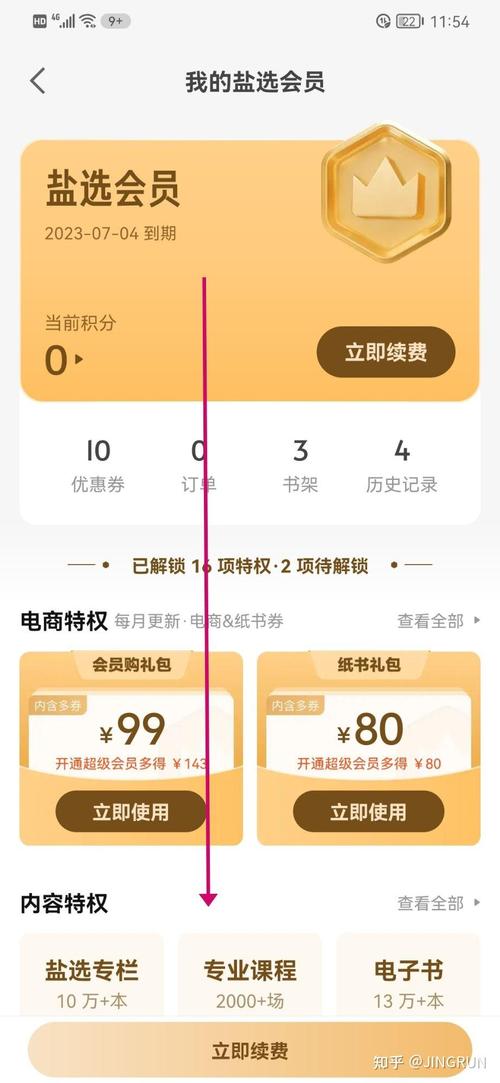 知乎自动续费怎么关闭图标