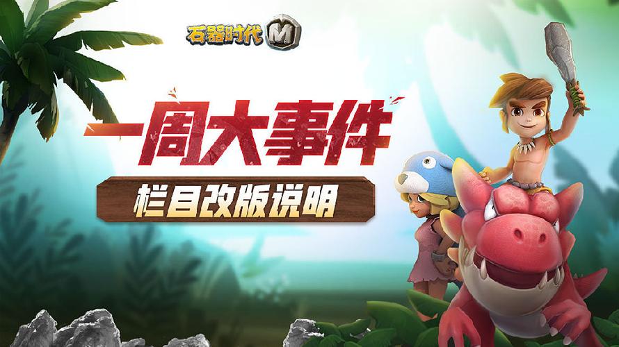 石器时代M官网图标