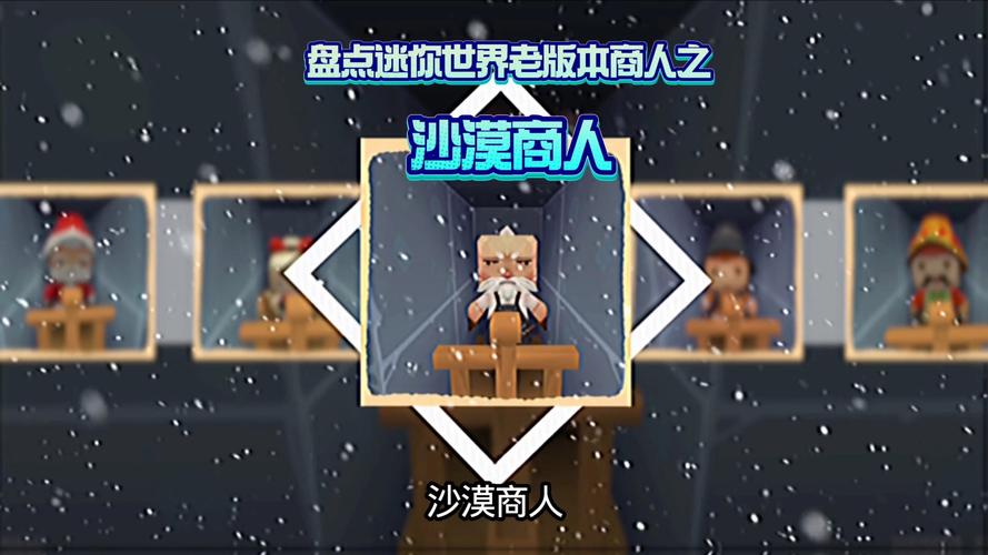 迷你世界沙漠商人怎么找截图