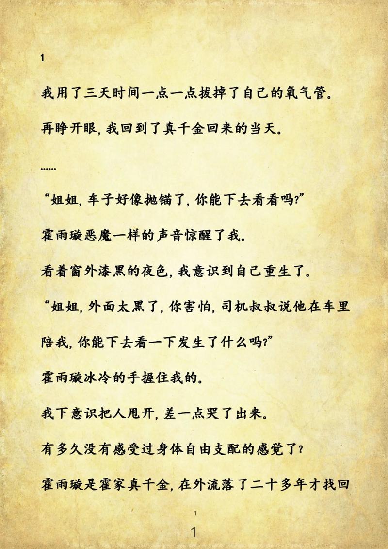 村趣重生全文阅读截图