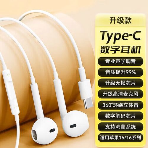 非认证的typec数字耳机怎么设置