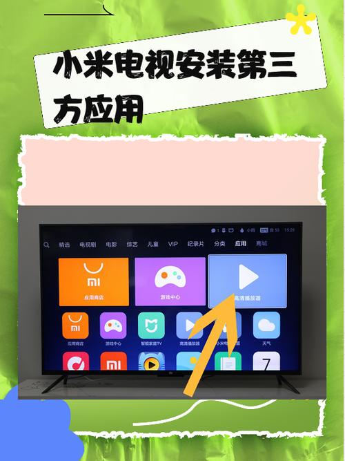 怎么安装APP到小米电视