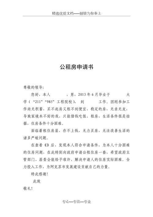 2024申请公租房图标