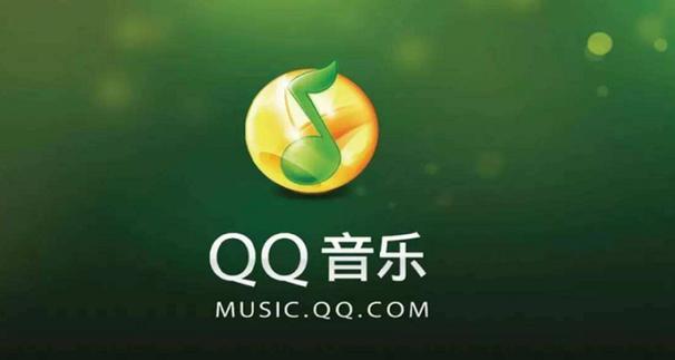 QQ音乐可以登录几个设备图标