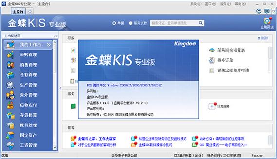 金蝶官网首页图标