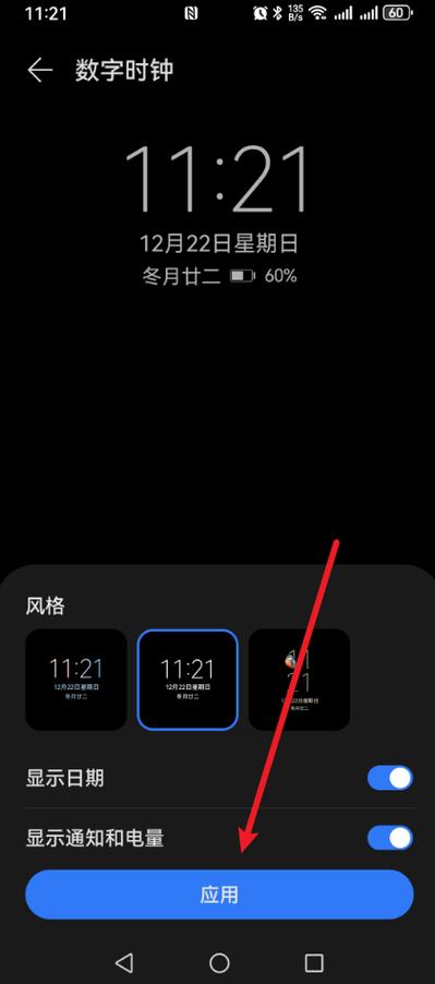 熄屏后还能显示时间和日期的方法