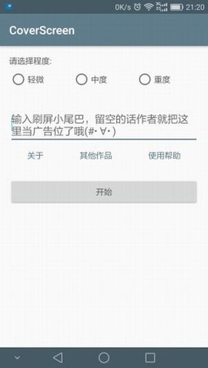 刷屏神器手机版图标
