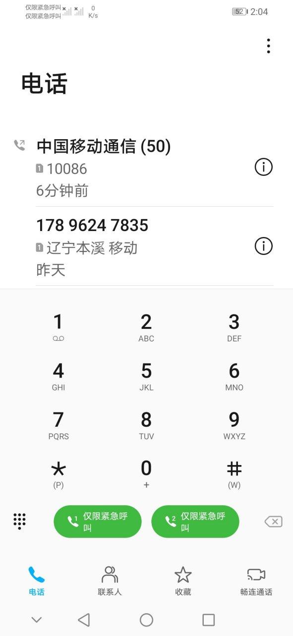 华为手机有信号打不出去电话截图