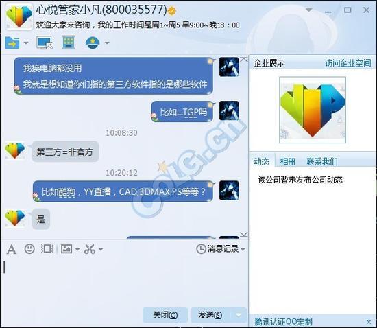 心悦客服人工电话截图