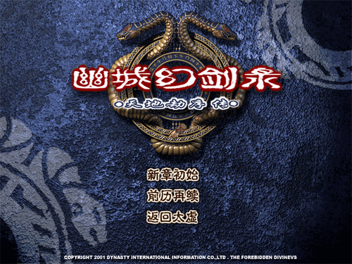 魔兽RPG天地劫幽城幻剑录攻略截图