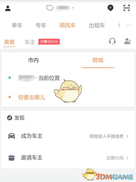 顺风车有些什么软件图标