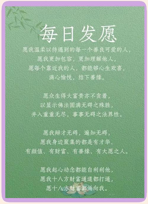 发大愿十句口诀图标