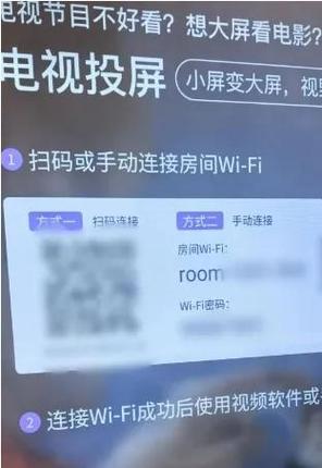 酒店电视投屏解除限制图标