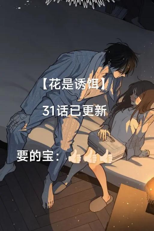 《花是诱饵》免费阅读图标
