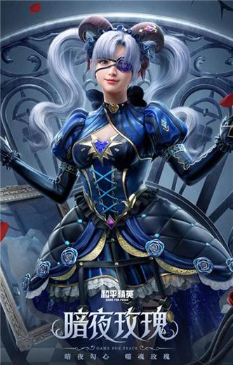 暗夜玫瑰和平精英图标
