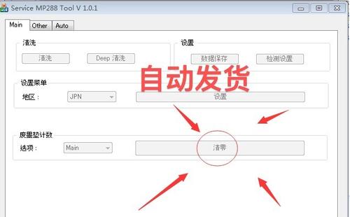 佳能mp288清零工具图标