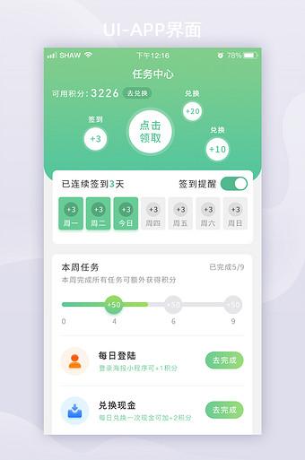苹果版刷宝在那里做任务签到图标
