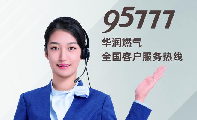 燃气公司电话客服图标