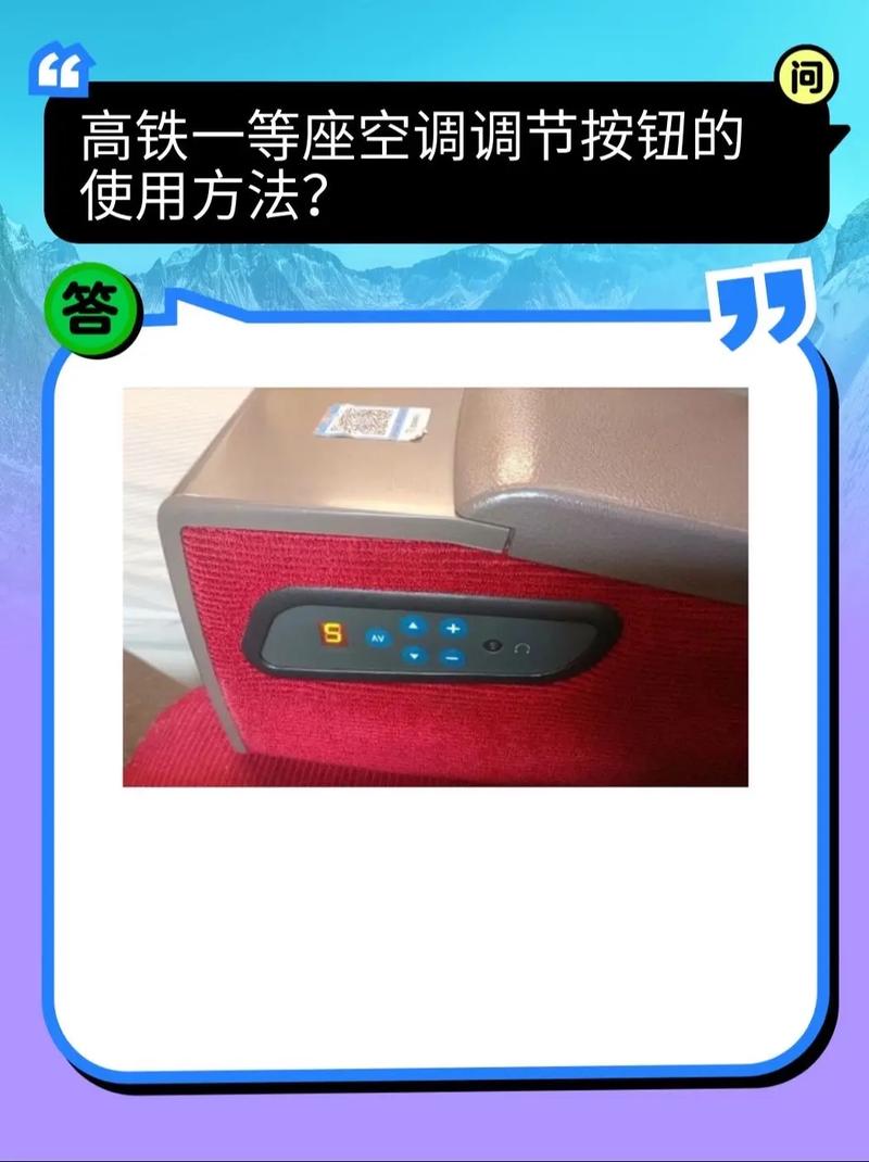 一等座座位上的按钮什么意思图标