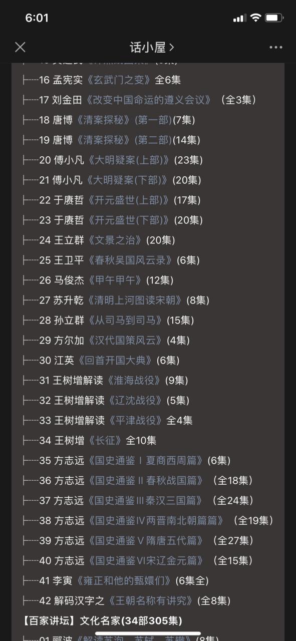 百家讲坛全集320部图标
