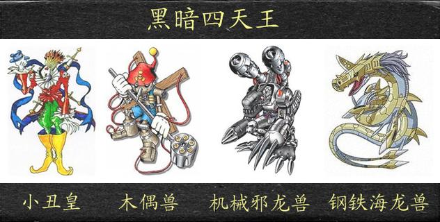 黑暗四天王图标