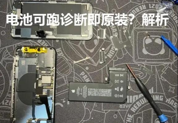 苹果手机换原装电池跑诊断程序图标