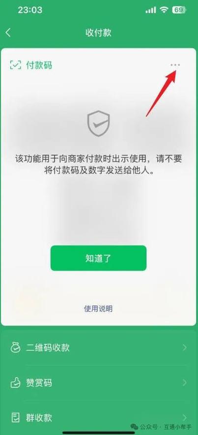 微信收款二维码停用方法图标