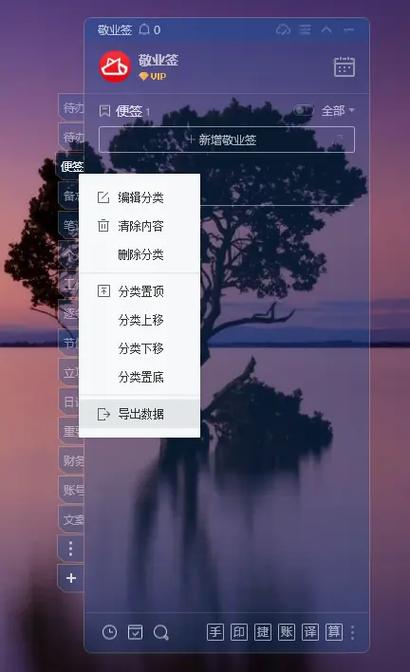 怎么用敬业签迁移便签图标