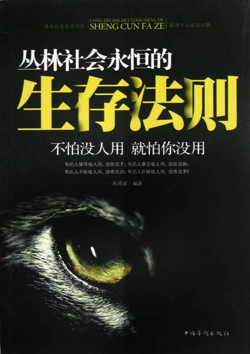 丛林法则图标