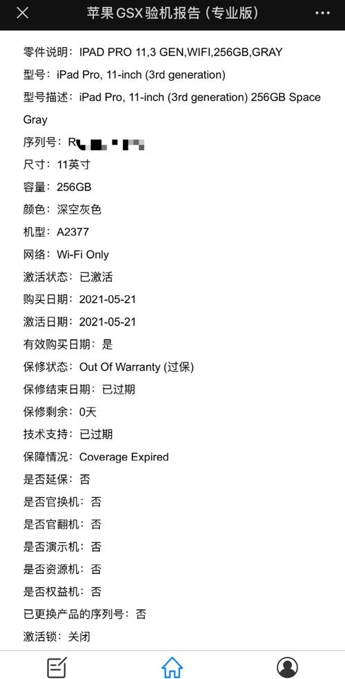 ipadpro2021详细配置图标