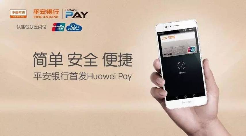 华为pay支付安全吗图标