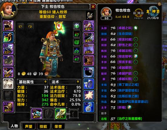 60级牧师毕业装备截图
