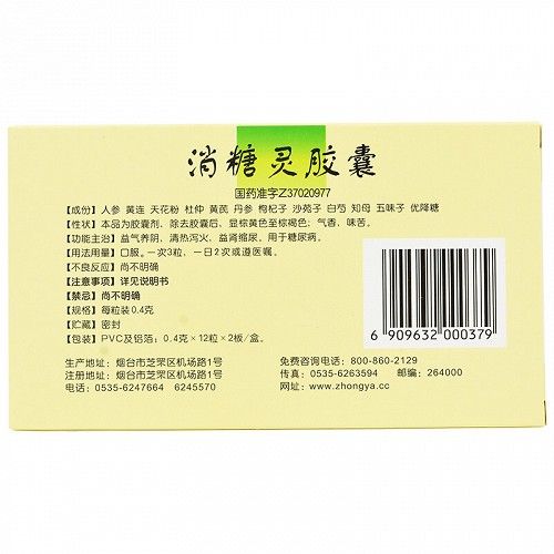 消糖灵胶囊多少钱一盒图标