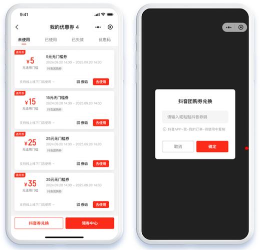 抖券系统