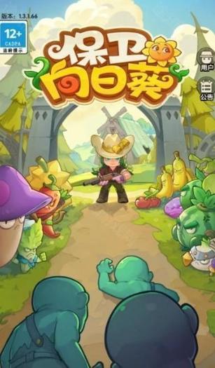 保卫向日葵安卓版下载图标