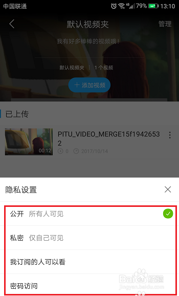 优酷视频修改权限图标